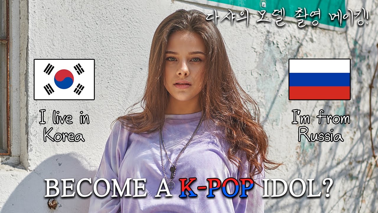 🇷🇺🇰🇷What if I become a K-pop idol? | Modeling in Korea | June of Dasha ...