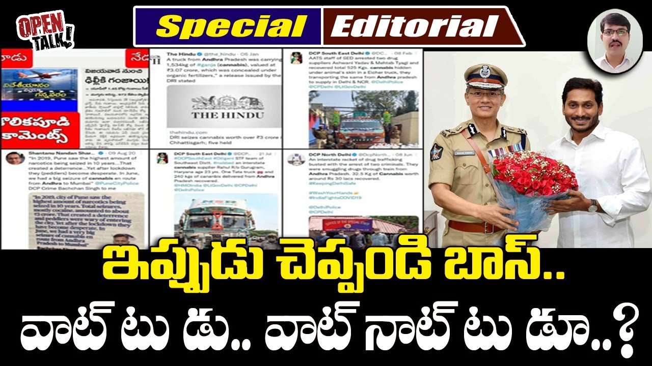 Special Editorial ఇప్పుడు చెప్పండి బాస్…వాట్ టు డు..వాట్ నాట్ టు డూ ...