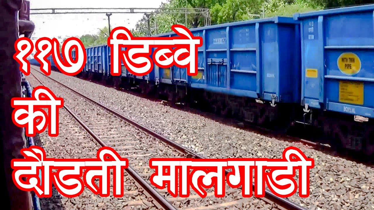 Running Goods Train - 117 wagons, 2 Engines - YouTube