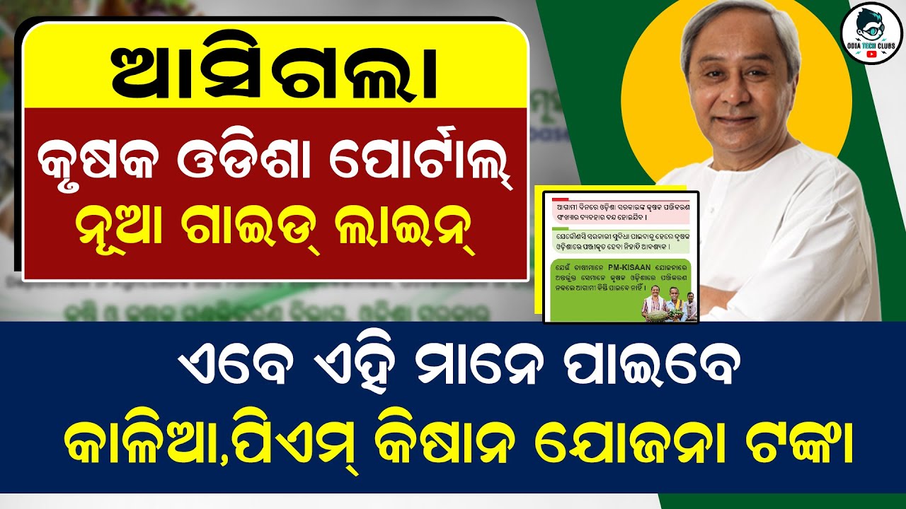 Krushak Odisha Portal 2023 ! Krushak odisha portal registration online ...