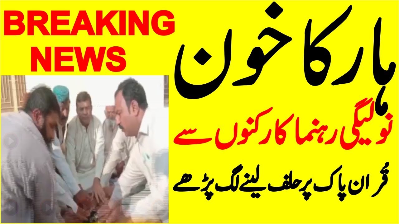 Breaking News: Election 2024 | Basit Bukhari worker say Quran Pak Par ...