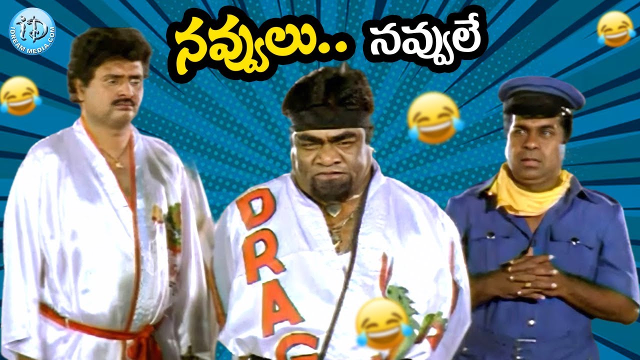 Iddaru Mitrulu Chiranjeevi, Sudhakar, Brahmi Comedy Scenes ...