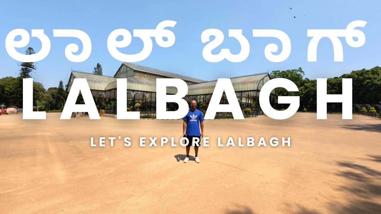 Let us explore Lalbagh || ಲಾಲ್‌ಬಾಗ್, ಕೆಂಪು ತೋಟ - YouTube