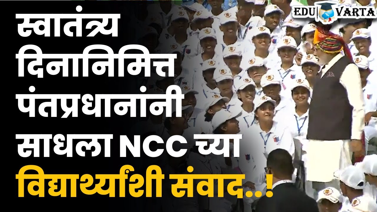 PM Narendra Modi Interacts with NCC cadets on the occasion of ...
