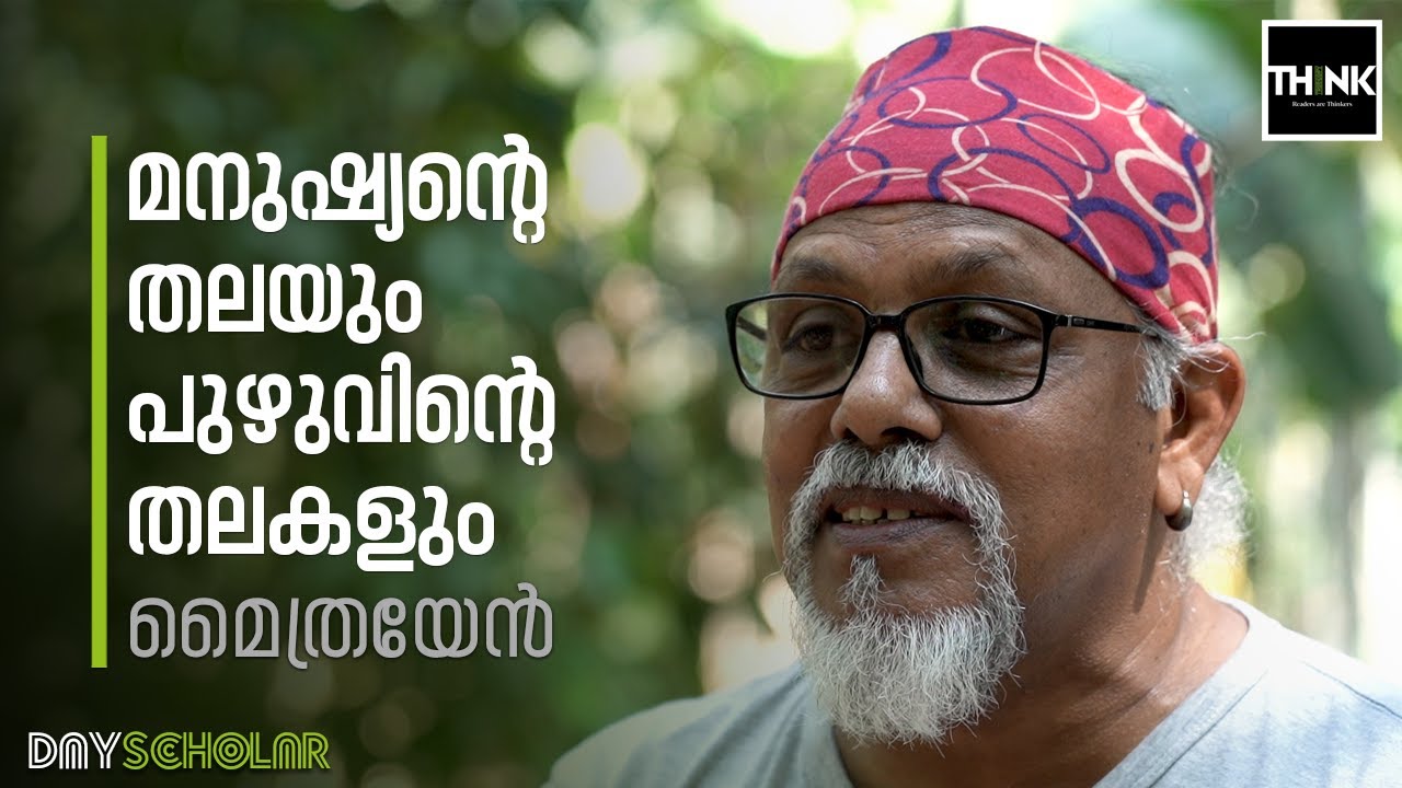 മനുഷ്യന്റെ തലയും പുഴുവിന്റെ തലകളും | Maithreyan Talks - YouTube