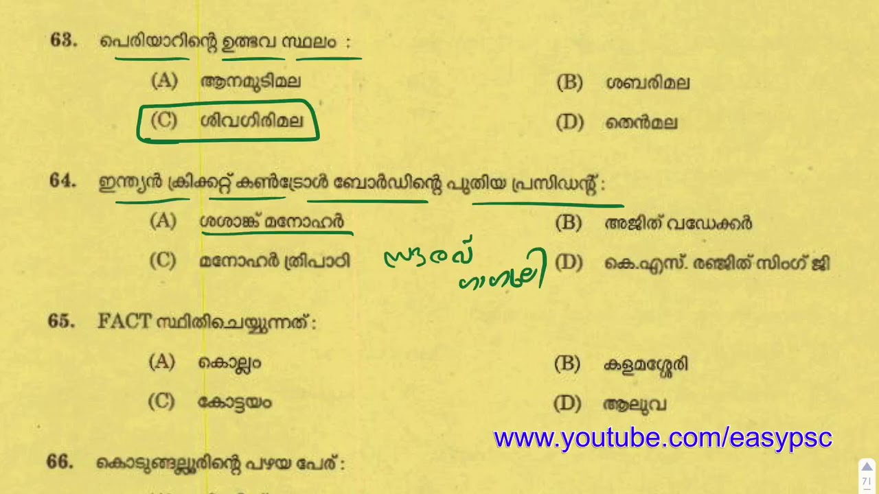 #85 | Kerala PSC 2016 Full Question Paper | Kerala PSC VEO Previous ...