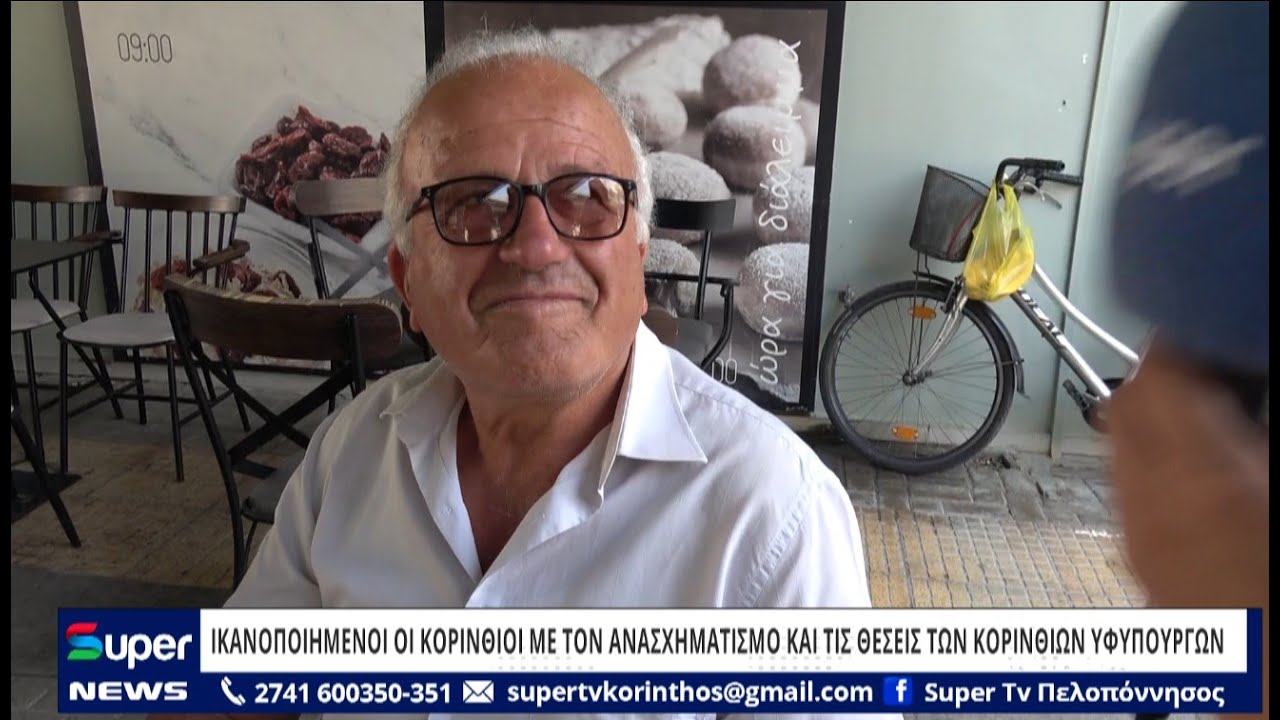 ΙΚΑΝΟΠΟΙΗΜΕΝΟΙ ΟΙ ΚΟΡΙΝΘΙΟΙ ΜΕ ΤΟΝ ΑΝΑΣΧΗΜΑΤΙΣΜΟ ΚΑΙ ΤΙΣ ΘΕΣΕΙΣ ΤΩΝ ...