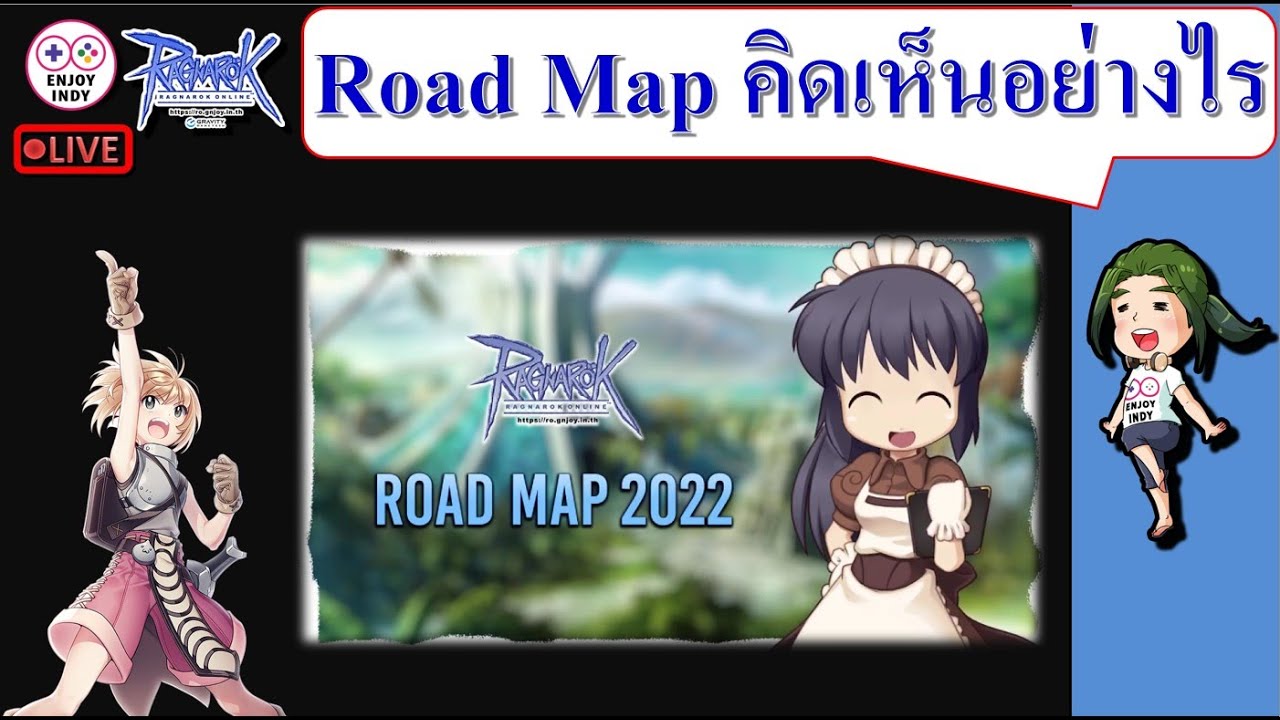 RO Road Map 2022 คิดเห็นอย่างไร..มาคุยกัน (RO) | หน้าข้อมูลเกี่ยวกับเกม ...