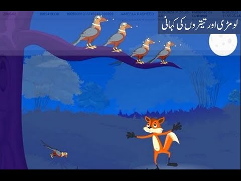 Moral Story of The Fox And The Pheasants in Urdu | Urdu Moral Stories ...