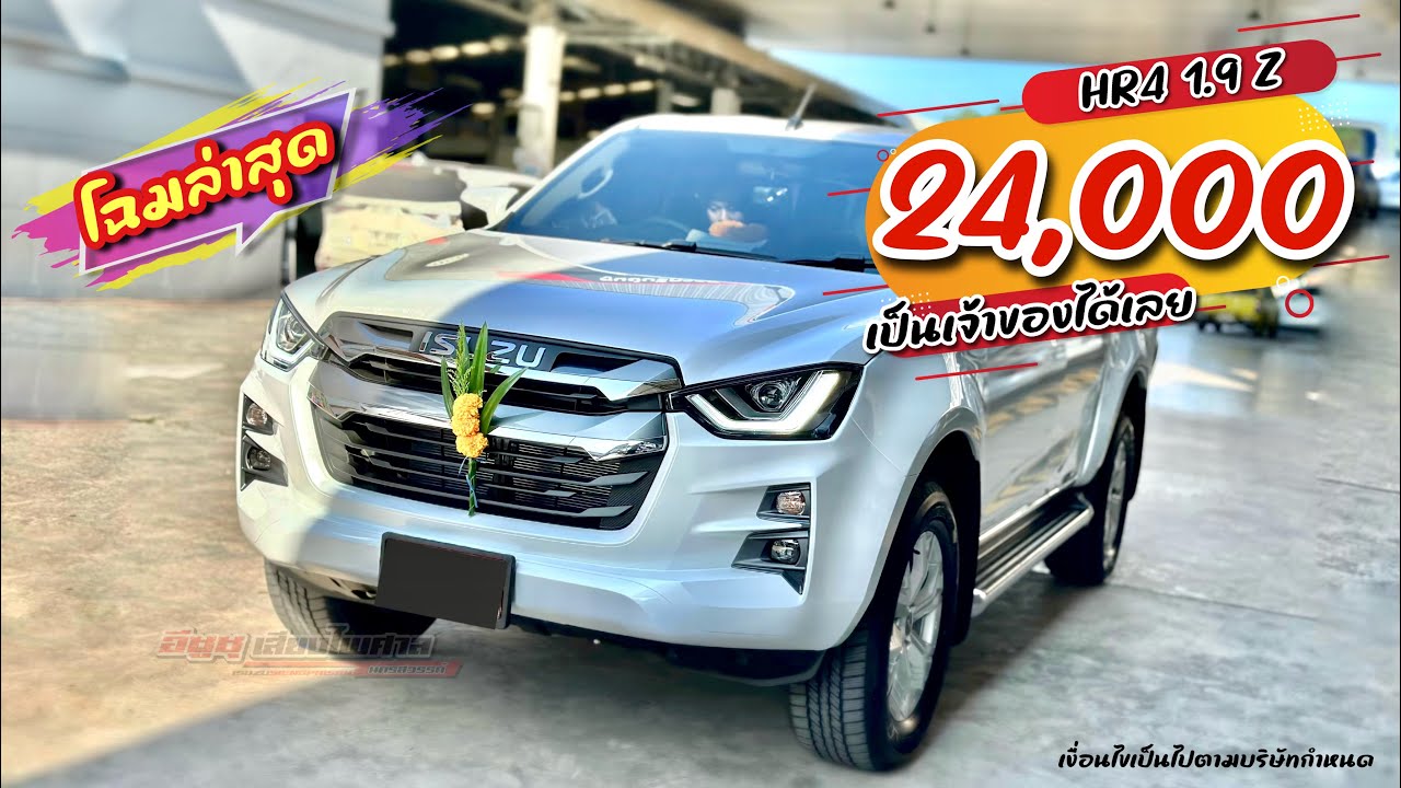 รีวิว”ALL-NEW ISUZU D-MAX HR4 1.9 Z โฉมล่าสุด” ตัวยกสูงสี่ประตู เกรด Z ...
