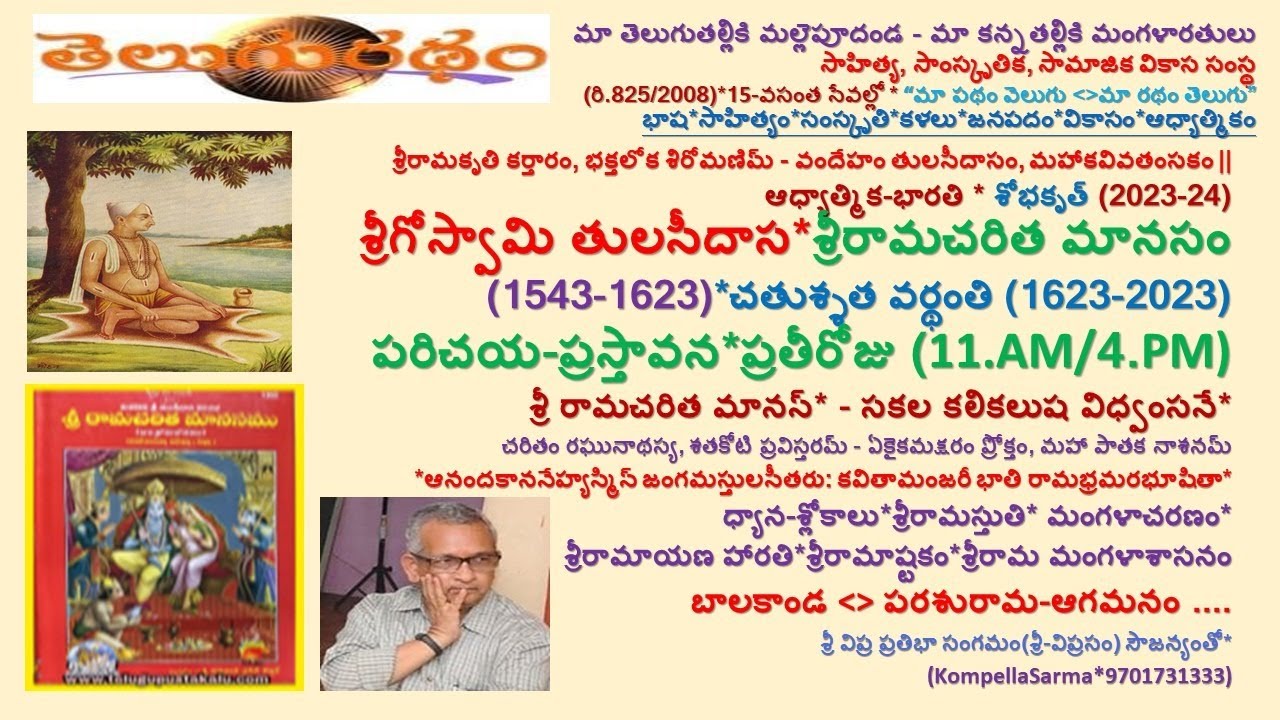 Sri-Rama-Charita Manasam - Tulasidas - Balakanda - Intro - YouTube