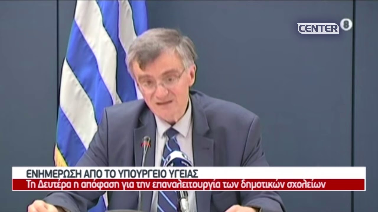 ΕΝΗΜΕΡΩΣΗ ΓΙΑ ΤΑ ΚΡΟΥΣΜΑΤΑ ΚΟΡΟΝΟΪΟΥ ΑΠΟ ΤΟ ΥΠΟΥΡΓΕΙΟ ΥΓΕΙΑΣ - YouTube