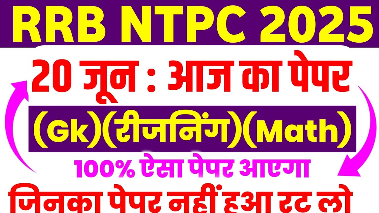 RRB NTPC 20 June 1st Shift Exam Analysis | NTPC Today Paper Question ...