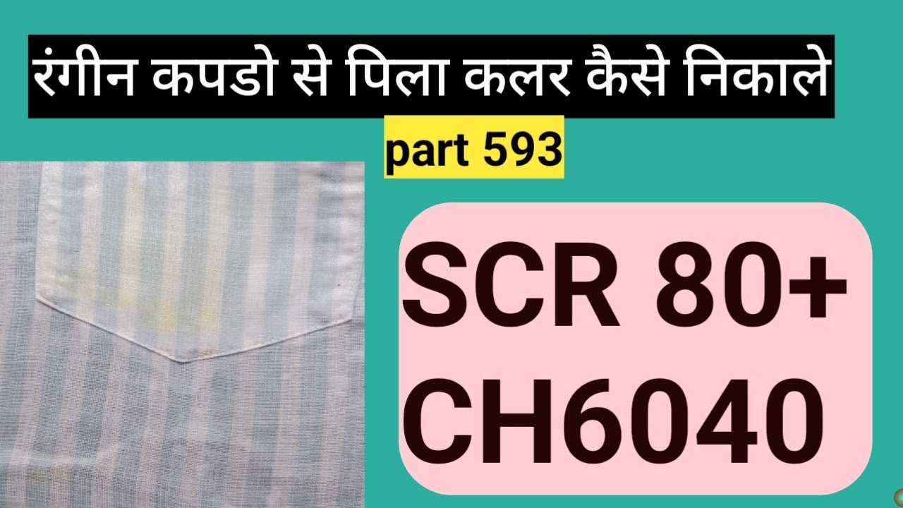 👉रंगीन कपडो से पिला कलर कैसे निकाले | कपडो पर पिला कलर के डाग | 💛 ...