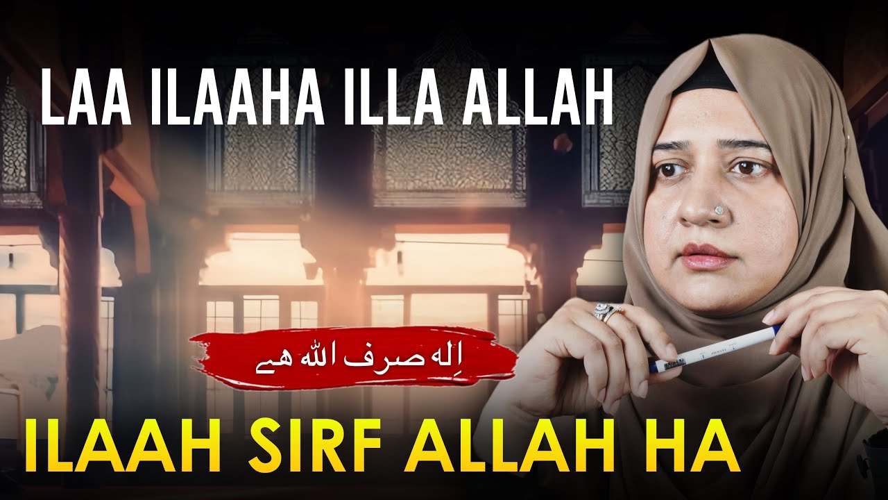 Ilaah Sirf Allah Ha | By Dr Abida Aamer Islahi - YouTube