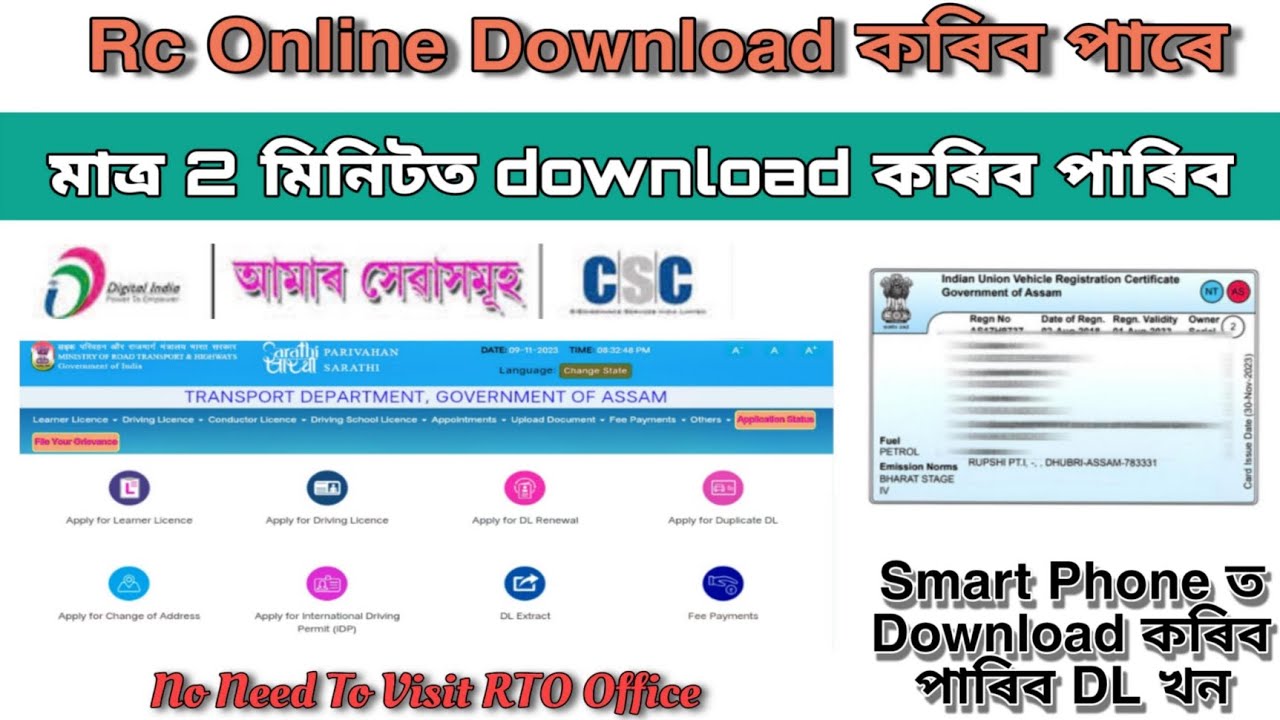 Any Vehicle Rc Download in Assam, No needs to mobile Otp 2025 New ...