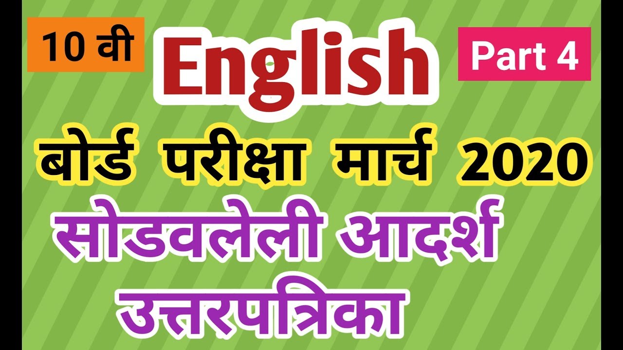 SSC Board English March 2020 Solved Model Answer Sheet with Exclamation ...