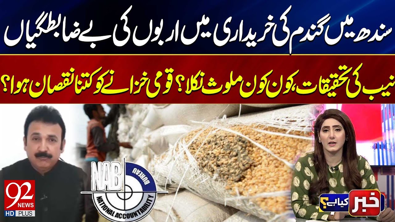 NAB In Action | Mega Corruption Scandal Exposed | Shocking News Came ...
