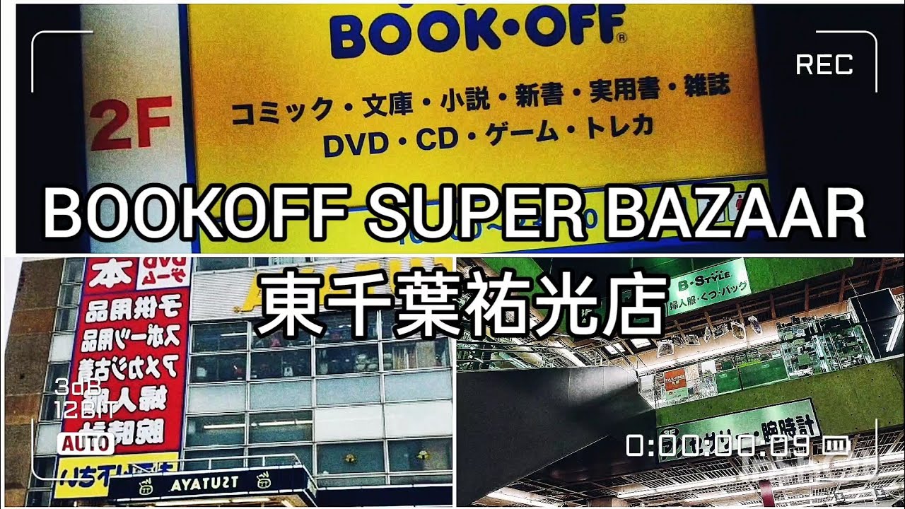 BOOKOFF SUPER BAZAAR 東千葉祐光店 | One Night in Chiba Vlog - YouTube