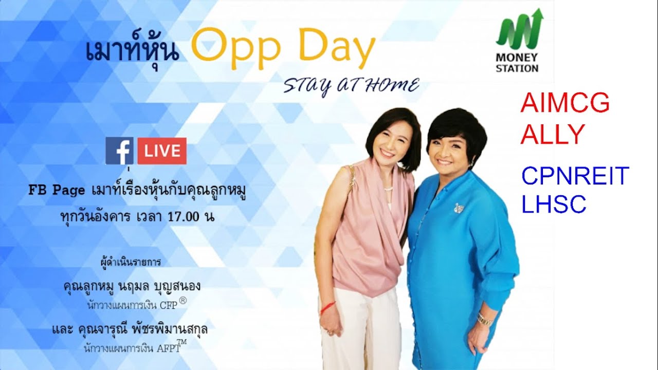 EP 31 เมาท์เรื่อง #REITs ตอน 3 #AIMCG #ALLY #CPNREIT #LHSC #เมาท์หุ้น ...