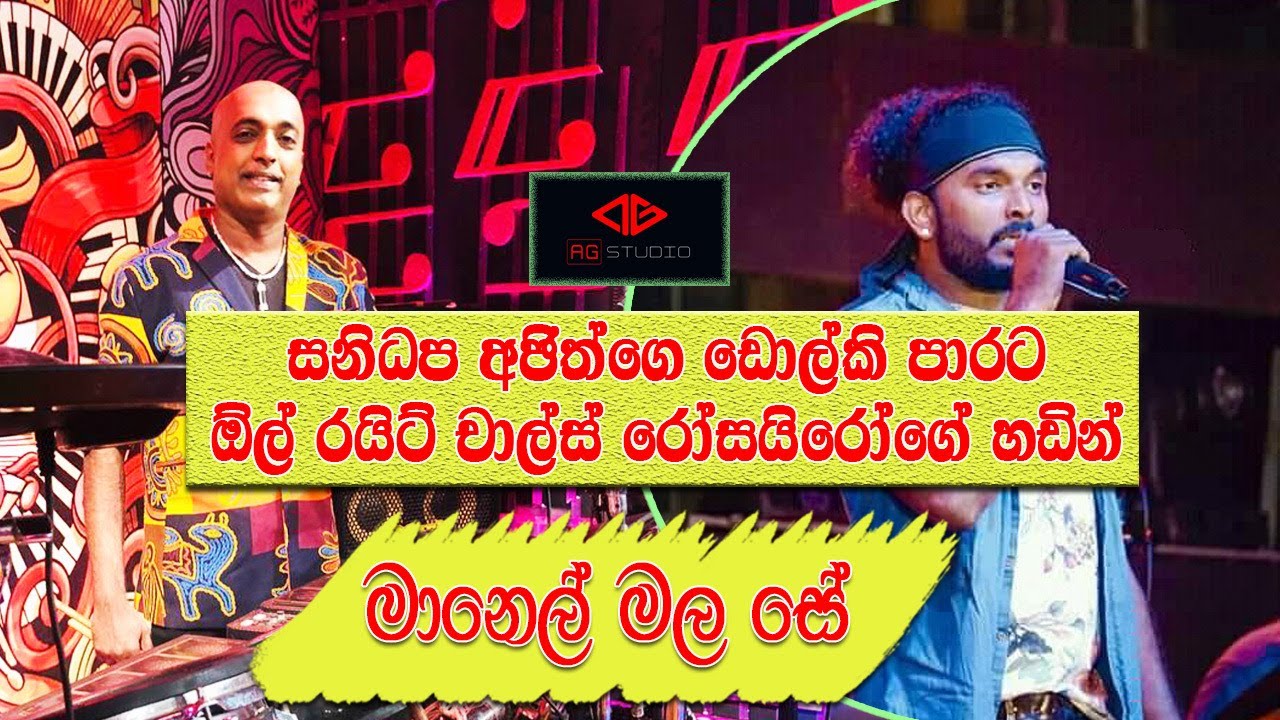 Manel mala se cover (AG studio) - YouTube