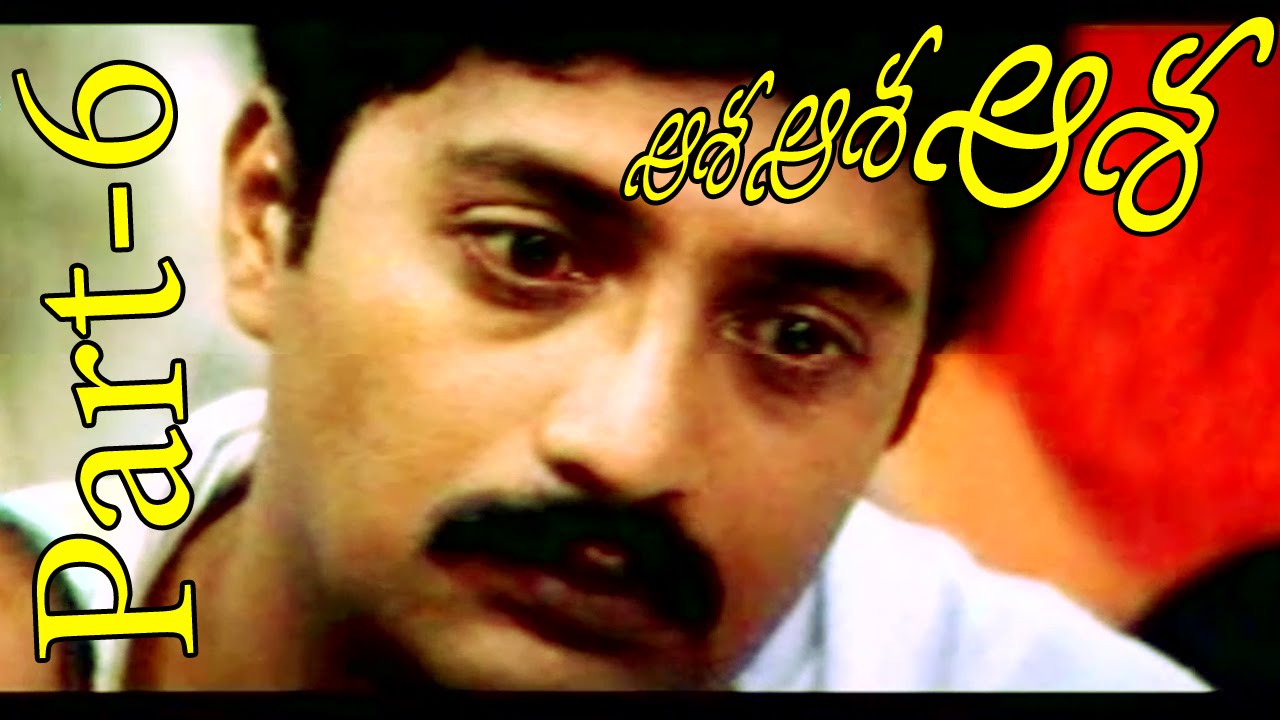 Asha Asha Asha Telugu Movie | Part 6/12 | Ajith Kumar | Suvalakshmi ...