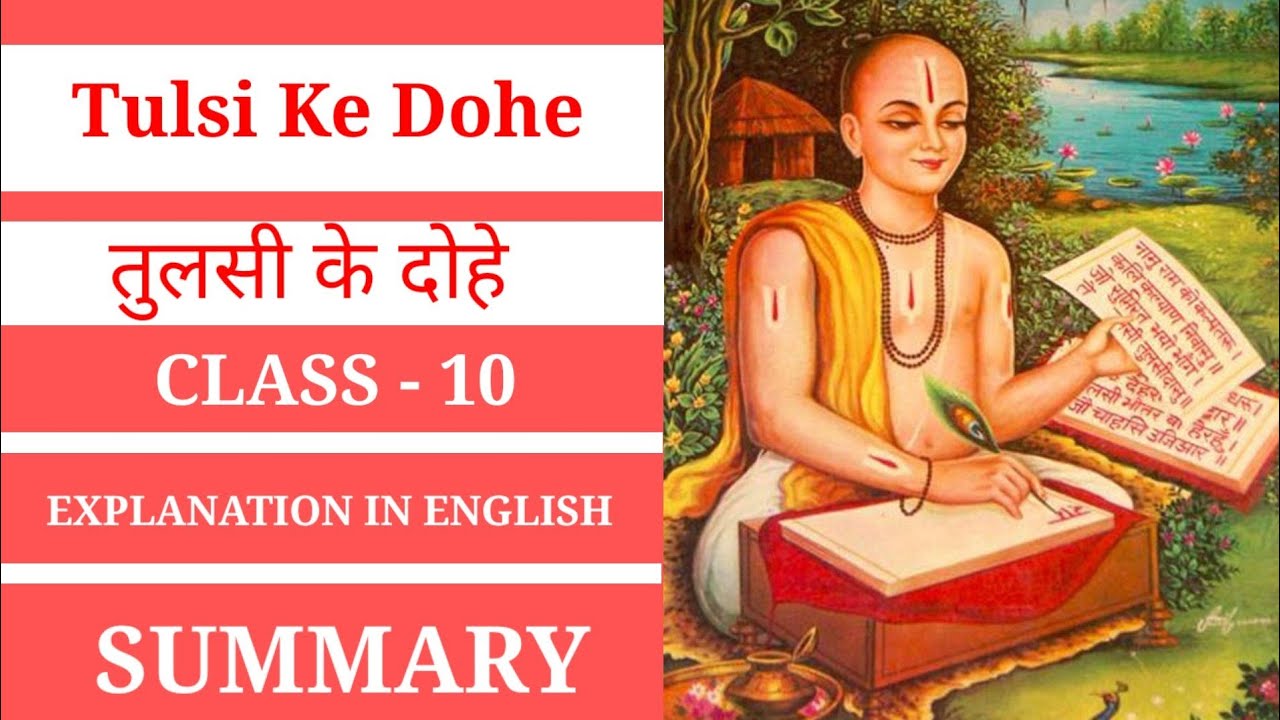 Tulsi Ke Dohe l तुलसी के दोहे l summary l class 10th l bhavarth l ...