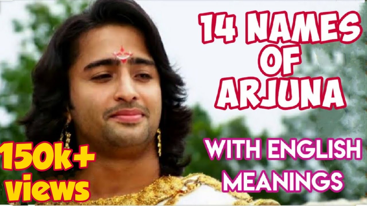 14 NAMES OF ARJUNA WITH ENGLISH MEANINGS || GANDIV DHARI ARJUNA - YouTube