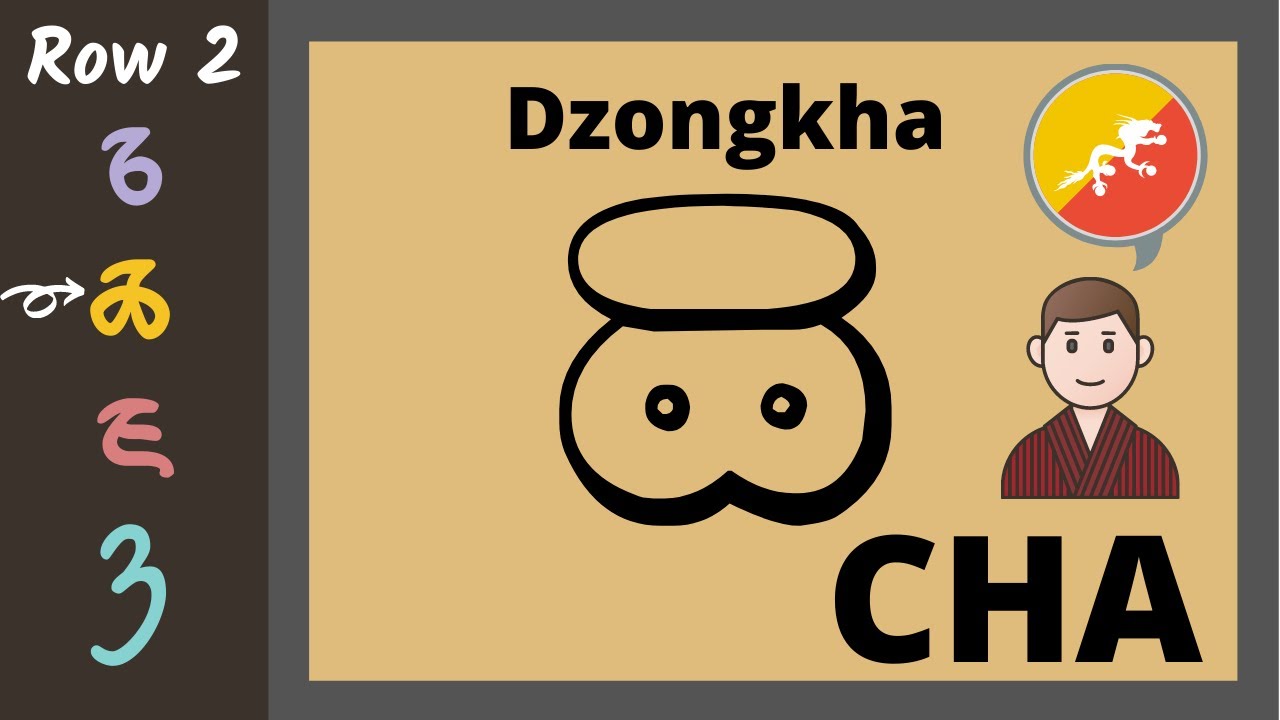 The Dzongkha Alphabet: Cha ༼ ཆ ༽ - YouTube