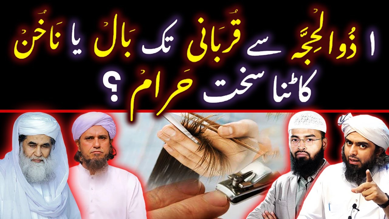 Bagair Janwar K Eid K Din Baal Aur Nakhun Kaatny per Qurbani Ka Sawab ...