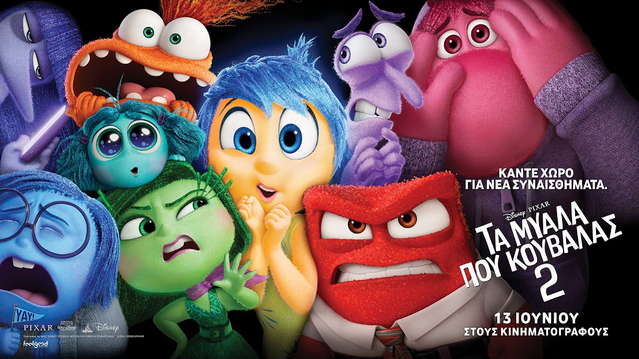 ΤΑ ΜΥΑΛΑ ΠΟΥ ΚΟΥΒΑΛΑΣ 2 (Inside Out 2) - Official Trailer ...
