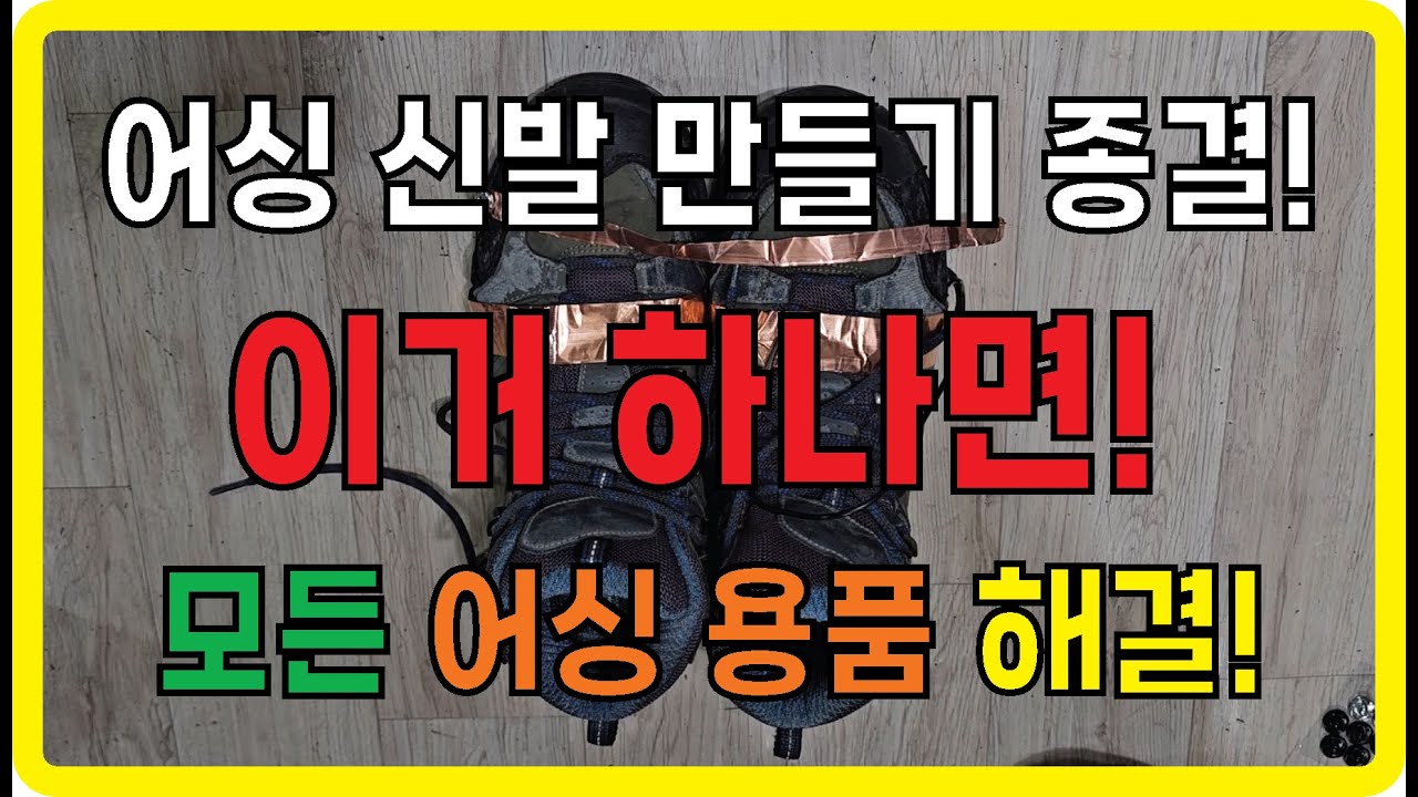 어싱신발 만들기 종결 겨울 맨발 걷기 초 간단 고민 해결 모든 어싱 용품을 이것 하나로 해결 가능 어싱스틱 건강
