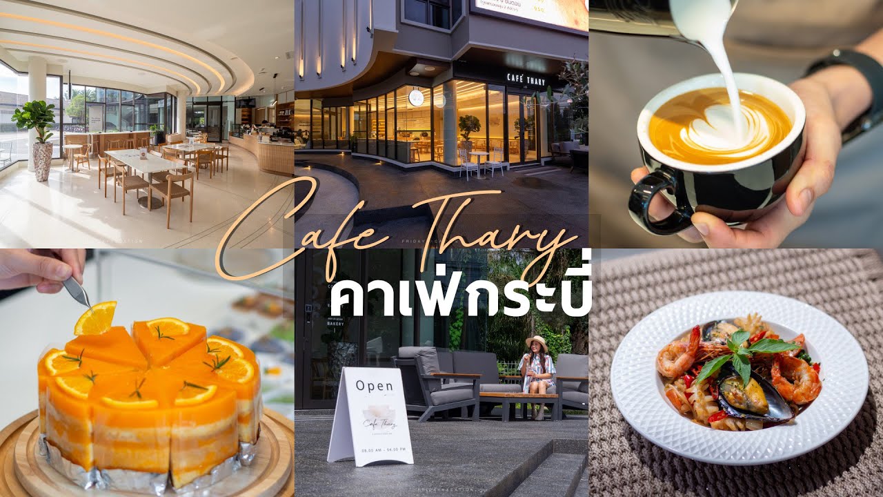 Cafe Thary คาเฟ่กระบี่ ดีไซน์สวย นั่งสบาย โซนสนามบิน มีเมนูอาหาร เครื่องดื่ม ขนมครบ จบในร้าน ...