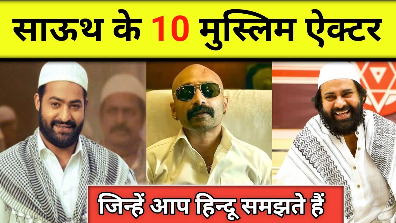 10 मुस्लिम एक्टर जिन्हें आप हिन्दू समझते हैं | 10 south muslim actors ...