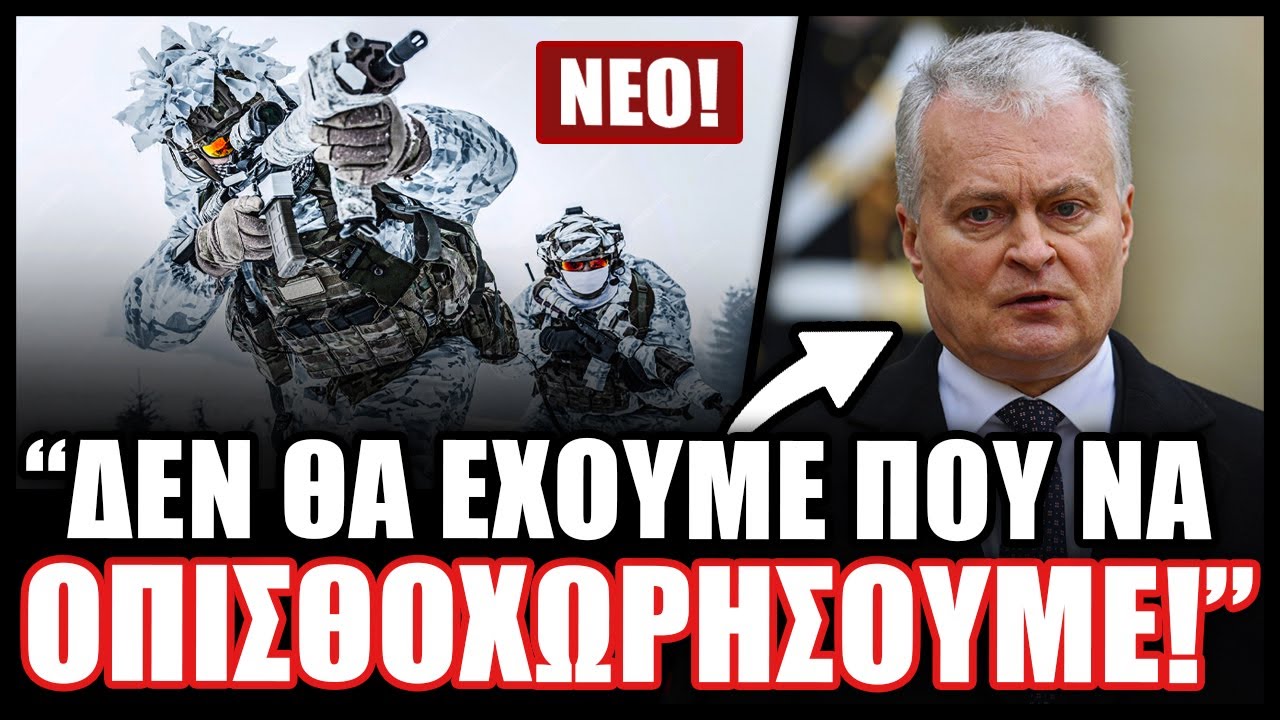 Βαλτικές Χώρες: Ο ρωσικός στρατός είναι σκληρότερος από το νατοϊκό ...