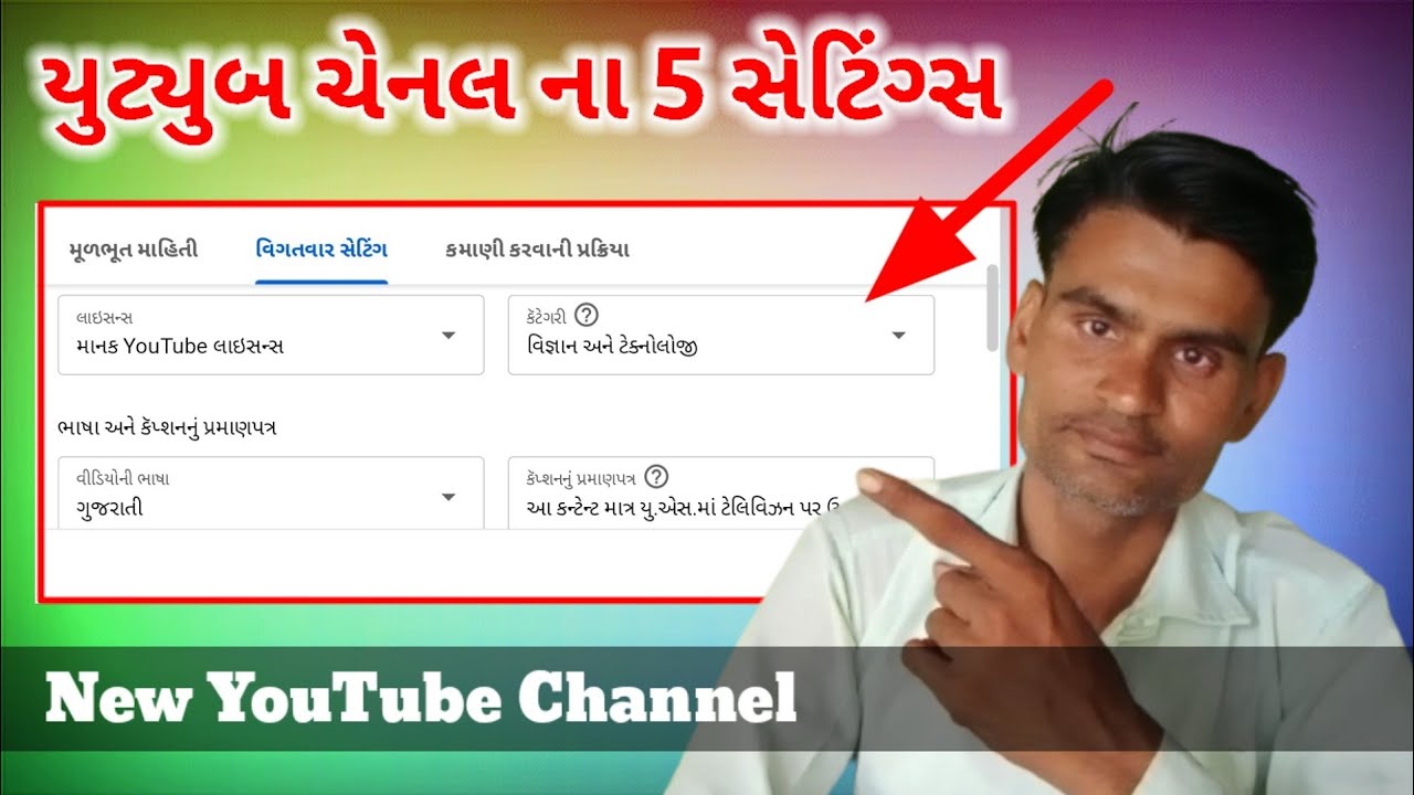 YouTube Channel 5 Settings Best Views _ યુટ્યુબ ચેનલ ના 5 સેટિંગ્સ કરી ...