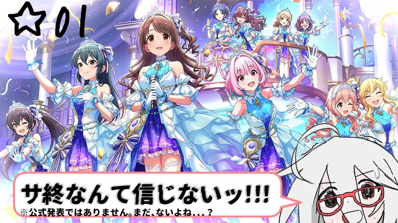 デレステ】001,10周年！！今から始めるアイドルプロデュース！？「S@NPO MiCHI to iDOL M@STER」【VTuber三歩 ...