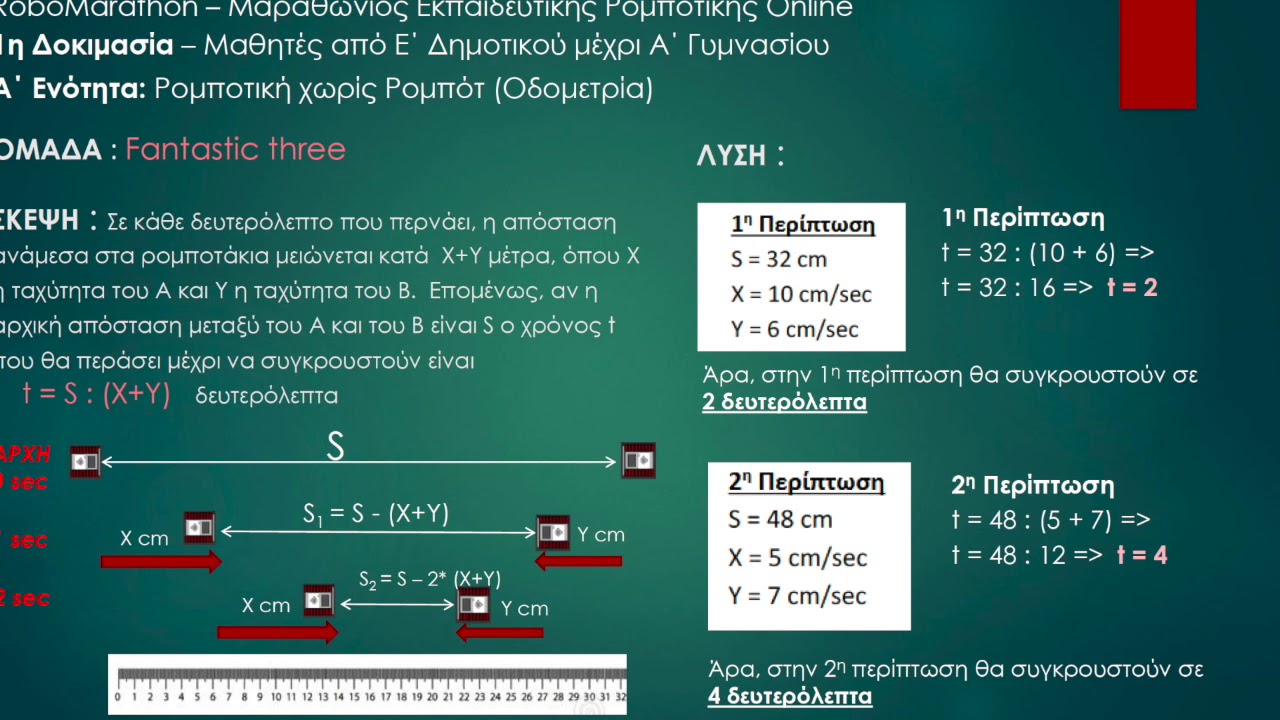 #RoboMarathon Highlights 1ης δοκιμασίας - YouTube
