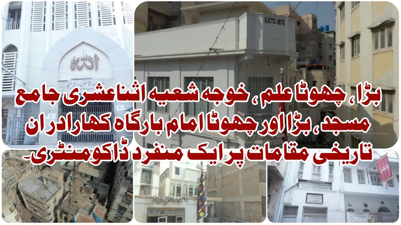 Shia Historical Places Of Kharadar Karachi || کھارادر کے شیعہ تاریخی ...