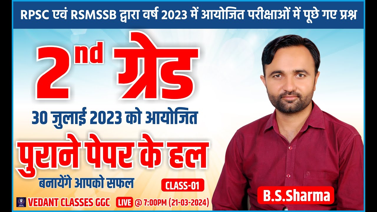 RAJASTHN GK PYQ SOLVED PAPER IInd Grade (30-07-2023) For RPSC, RSMSSB ...