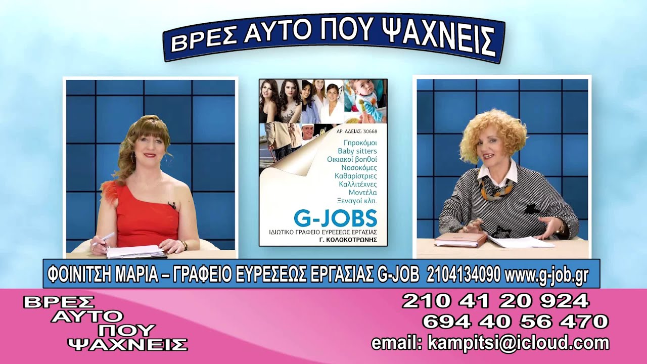 BΡΕΣ ΑΥΤΟ ΠΟΥ ΨΑΧΝΕΙΣ - ΜΑΡΙΑ ΦΟΙΝΙΤΣΗ ΤΖΑΝΑΚΗ - Γραφείο ευρέσεως ...