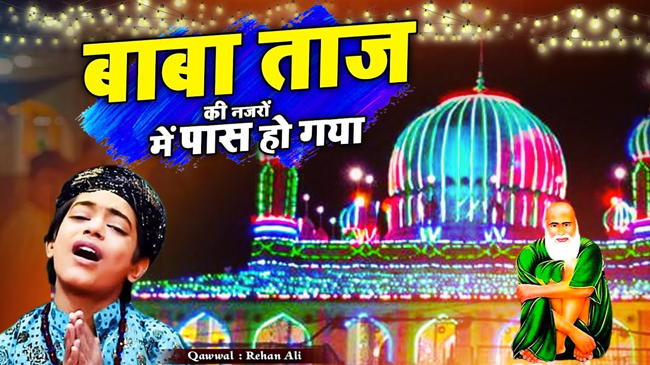 Baba Taj Ki Nazron Mein Pass Ho Gaya | Tajuddin baba Superhit Qawwali ...