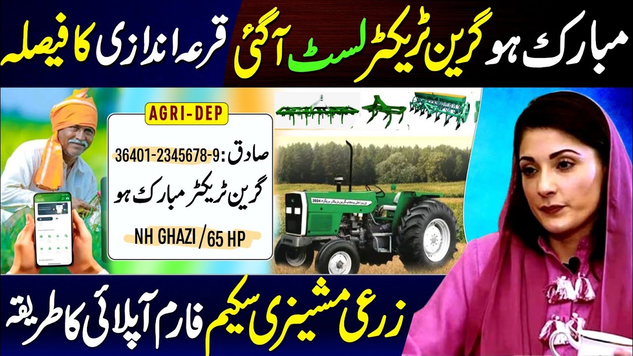 Green Tractor List Name Check | Green Tractor Scheme In Punjab | Agri ...