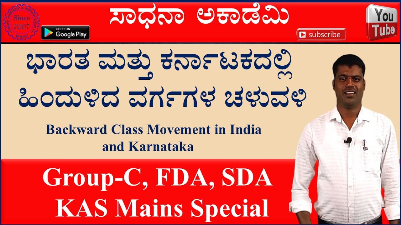 Backward Class Movement | India | Karnataka | Group-C | FDA SDA KAS ...