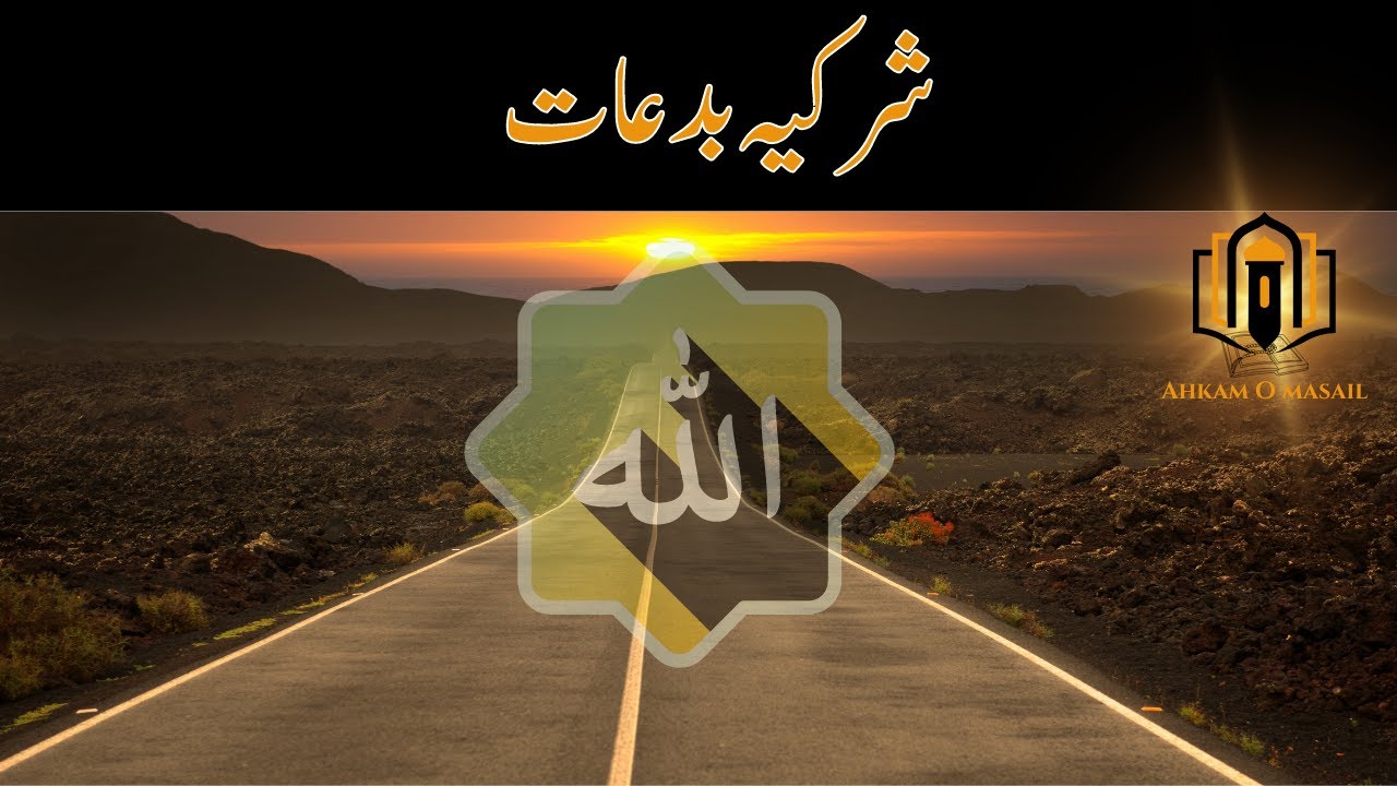 Shirkia Bidat || شرکیہ بدعات || Shirk Aur Bidat Me Kiya Farq Hai ...