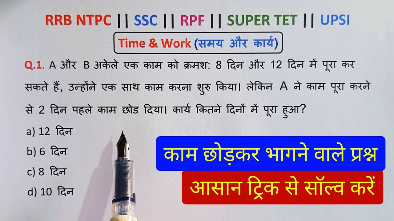 Time and Work Most Important Questions || समय और कार्य || RRB NTPC ...