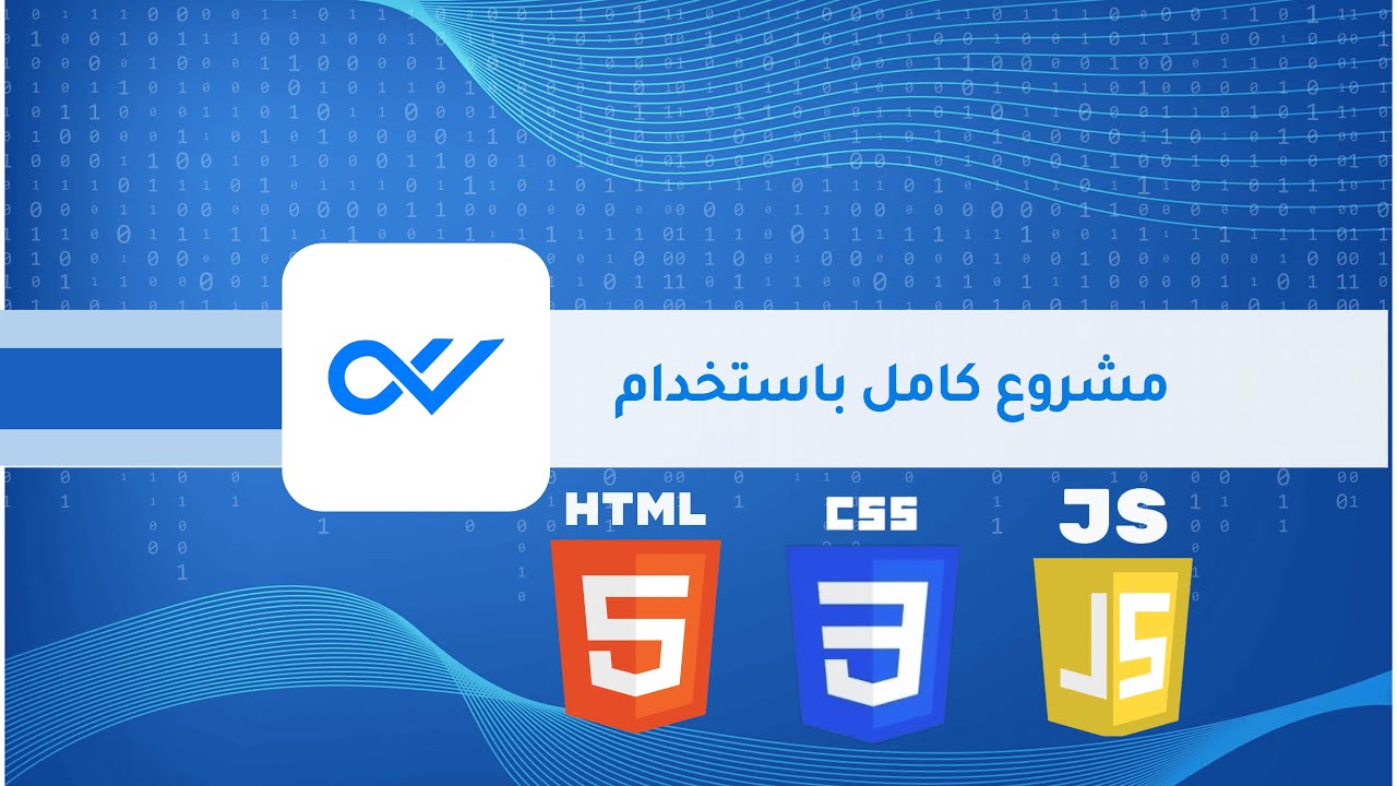 Html Css Js Project مشروع كامل باستخدام Youtube