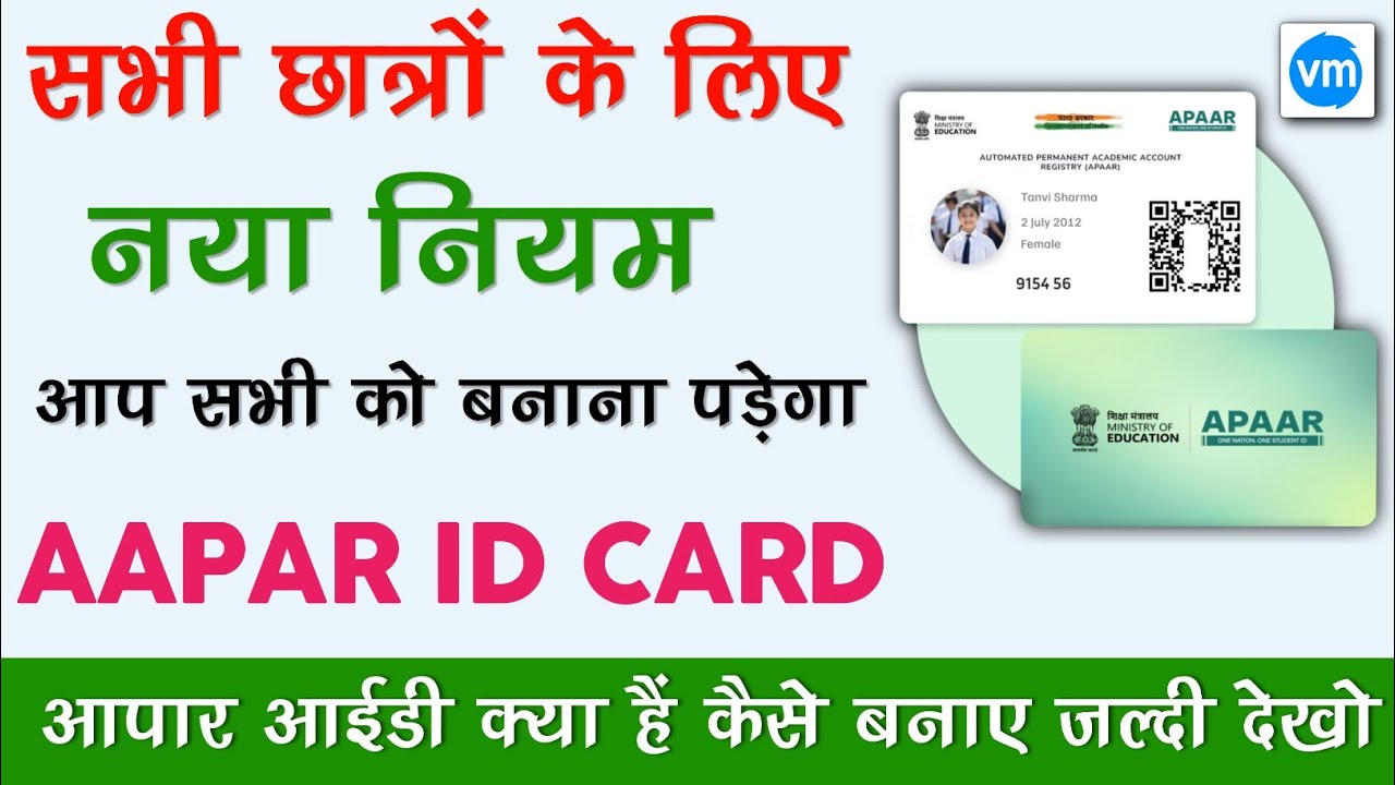 AAPAR ID Card Kaise Banaye | Aapar ID card apply kaise kare | ABC ID ...