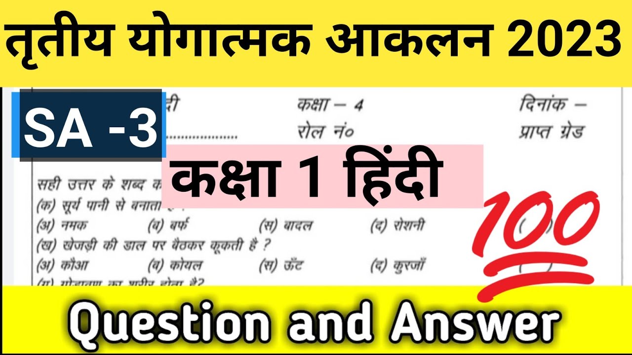 SA-3 class 1 hindi 2023 | SA-3 class 1hindi paper ।तृतीय योगात्मक आकलन ...