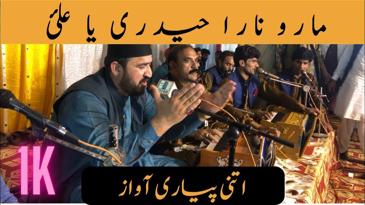 maro nara haideri ya ali | sher ali mehr ali | maro nara ya ali da | qawali | Qawwali/ - YouTube